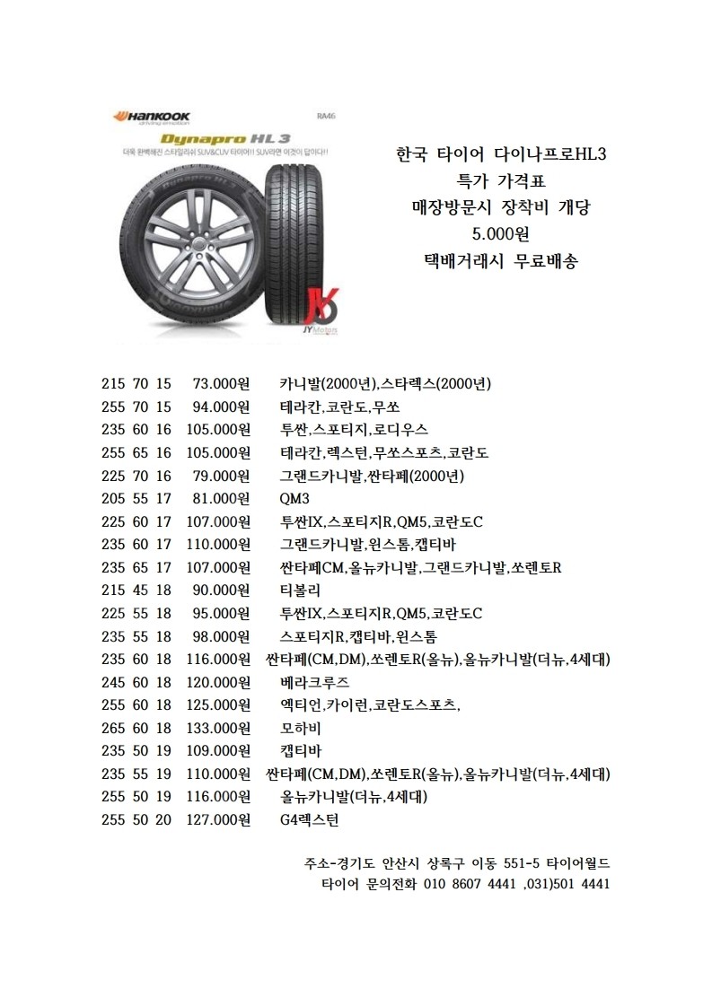 판매 한국타이어 다이나프로hl3 S2as X 전국 최 휠타이어 중고나라